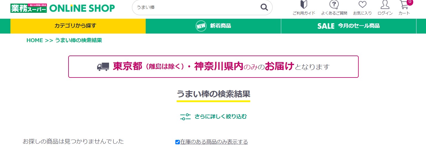うまい棒納豆味が生産中止？どこで売ってる？復活した？ドンキやイオンなど販売店調査 | どこで買う安く買う販売店情報サイト｜BuyWrite EX